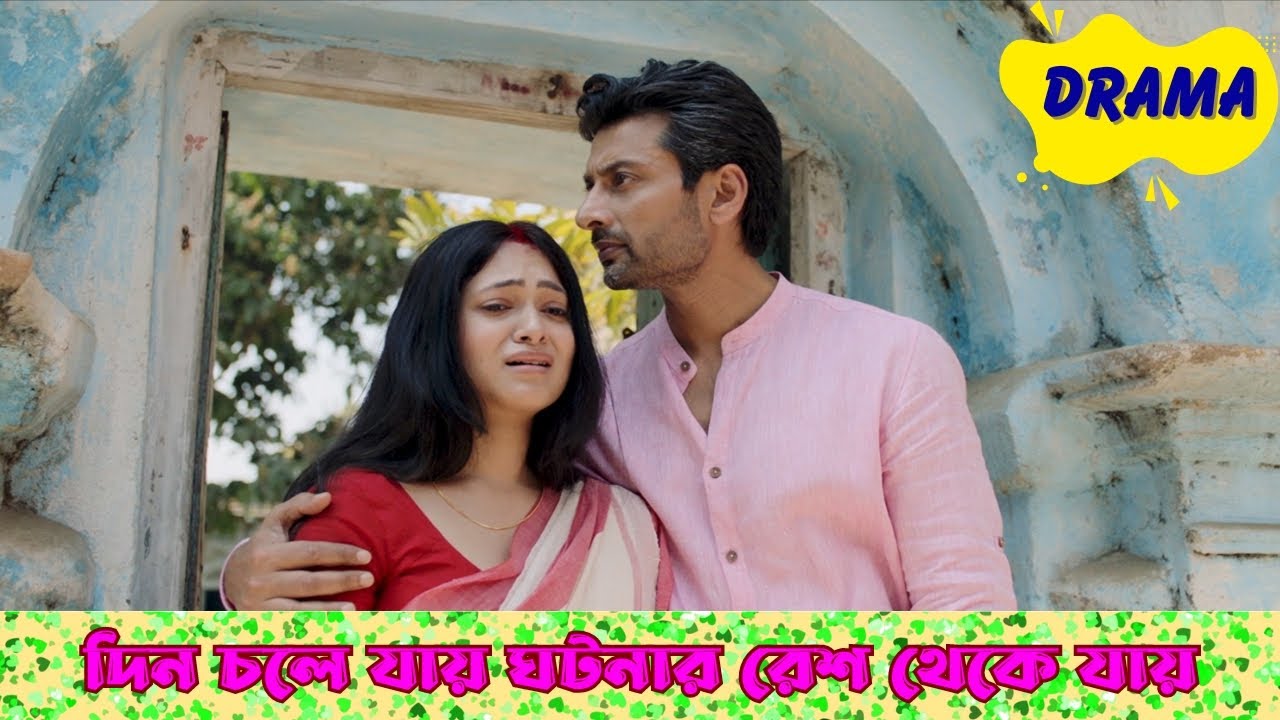 দিন চলে যায় ঘটনার রেশ থেকে যায় | Tarulatar Bhoot | Dramatic Scene 8 | Inranil Sengupta - YouTube