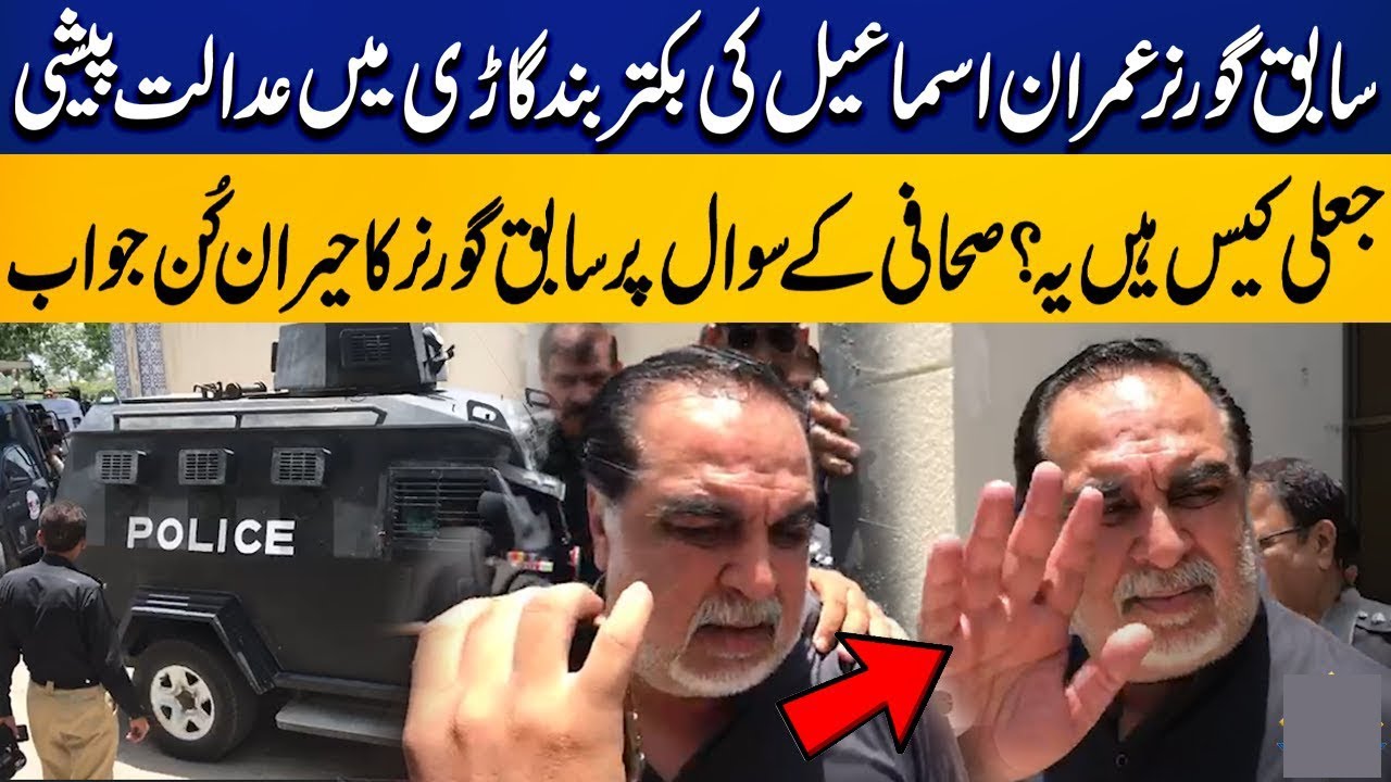 PTI Leader Imran Ismail Presented In Court || DMH News - YouTube