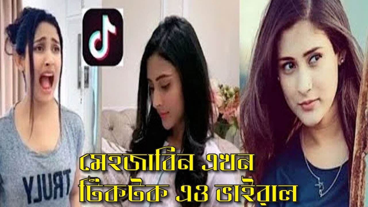 Mehejabin funny video 2021 || Bd actor mehejabin er video || mehjabin ...