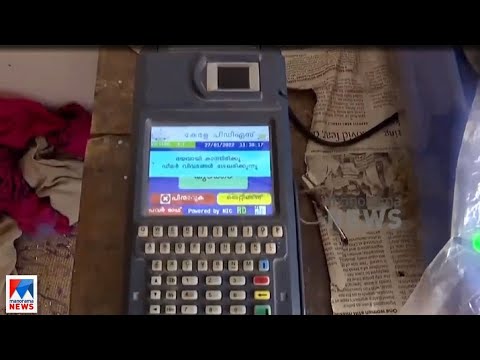ഇ–പോസ് മെഷീനുകളിലെ നെറ്റ് വര്‍ക്ക് പ്രശ്നം; റേഷന്‍ വിതരണം ഭാഗികമായി ...