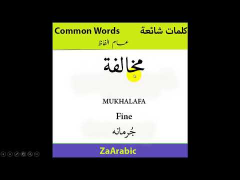 Fine in Arabic Language| مخالفۃ - YouTube