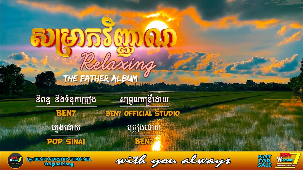 សម្រាកវិញ្ញាណ [OFFICIAL BY: BEN7] Relaxing - YouTube