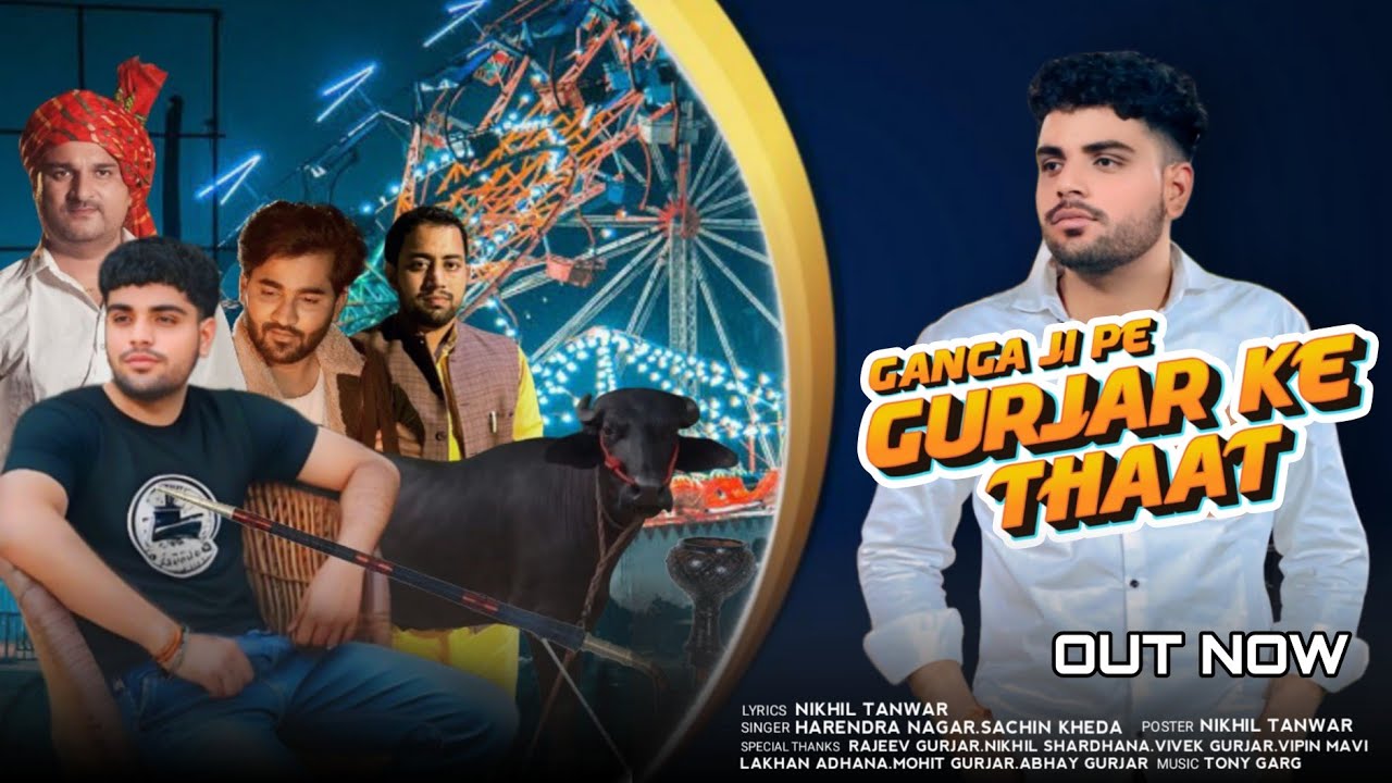 Ganga Ji Pe Gurjar Ke Thaat | Nikhil Tanwar | Harendra Nagar | Gujjar ...