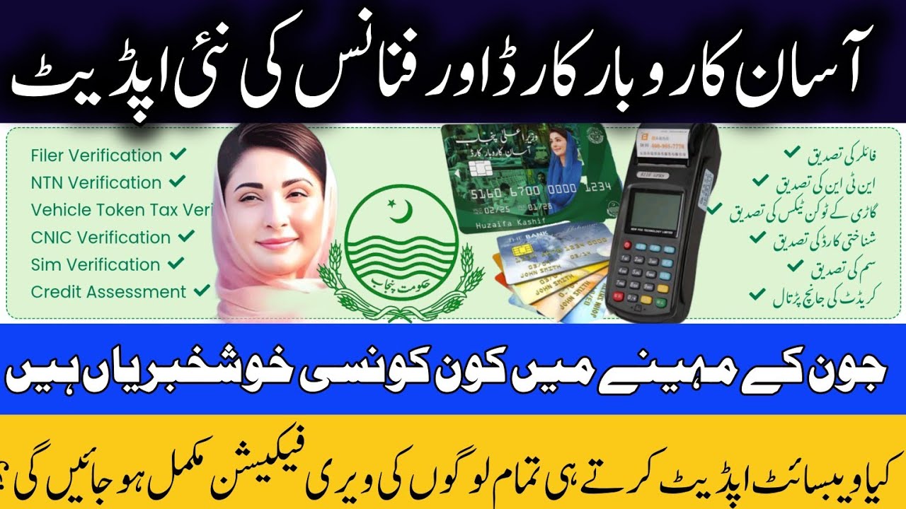 Assan karobar finance update || Assan karobar card new update || Asan ...