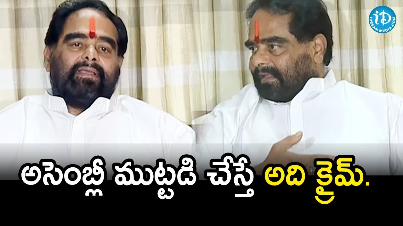 AP Assembly Speaker Tammineni Sitaram Serious on TDP Leaders Over Amaravathi Issue | iDream News ...
