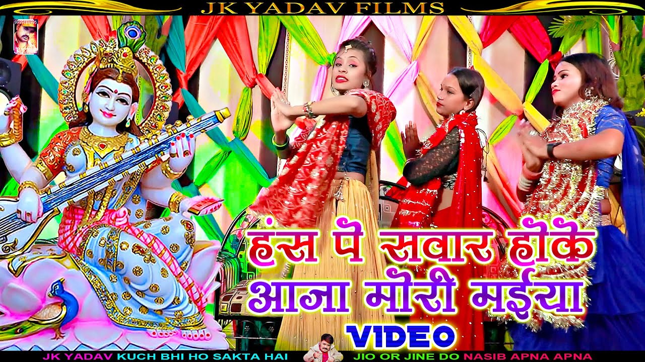 हंस पे सवार होके आजा मोरी मईया | Hans Pe Sawar Hoke | Rishita Raj ...