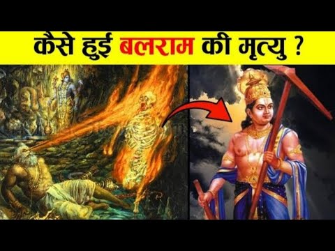 How did Balram die?Ancient history |@Bhakti_Sudha_official|#divotion # ...