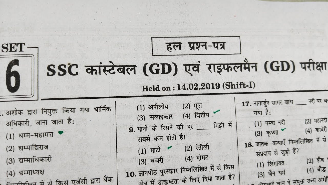 gd constable exam paper 2024 | ssc gd previous year /Gk/Gs question ...