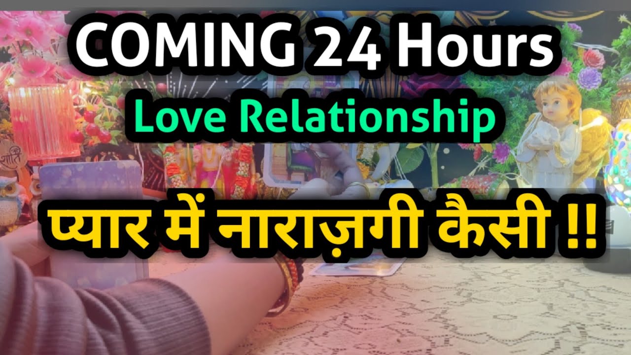 🖊️💐Love Relationship - 24 Hours kaise rahenge!!??💗📤💕all signs ...