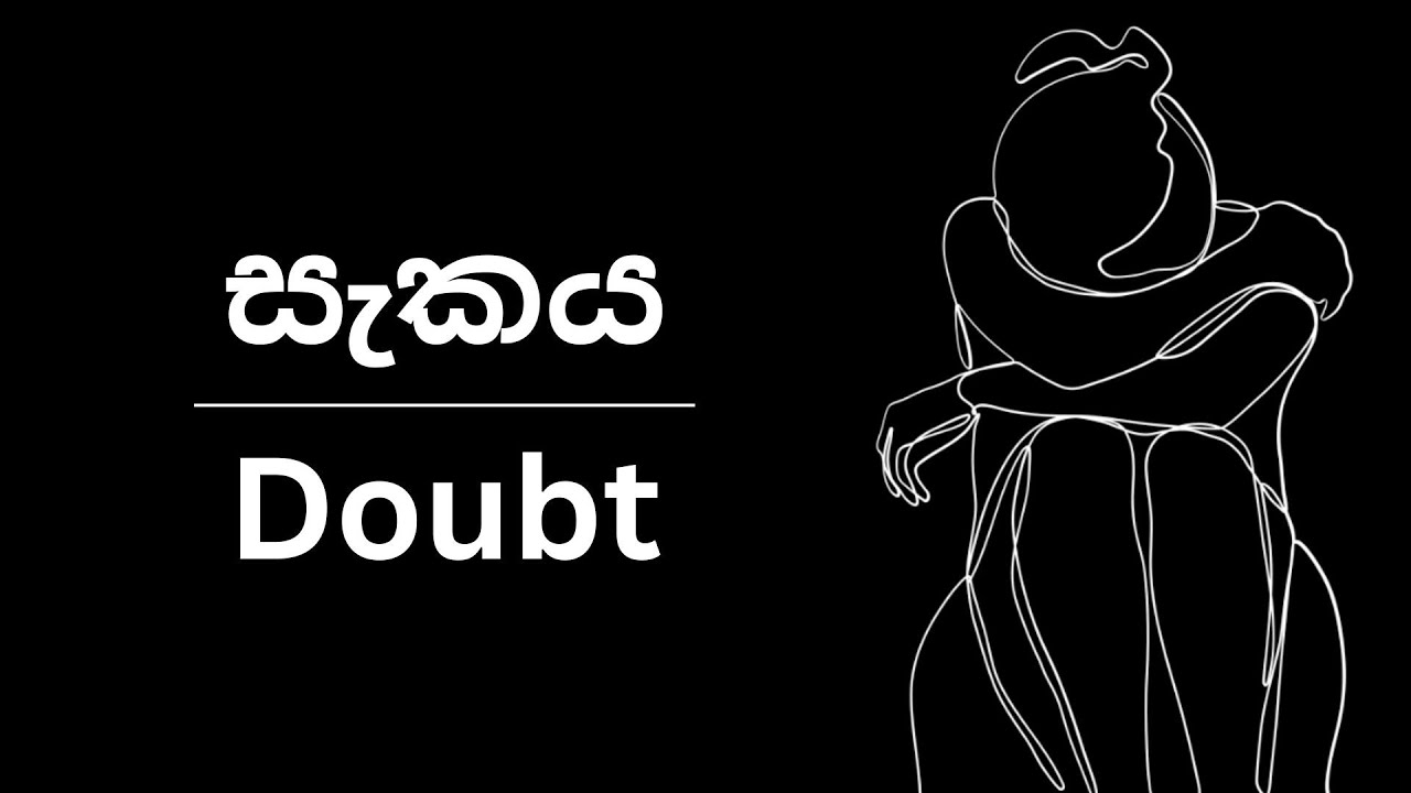 සැකය | Doubt | SD Production Hub - YouTube