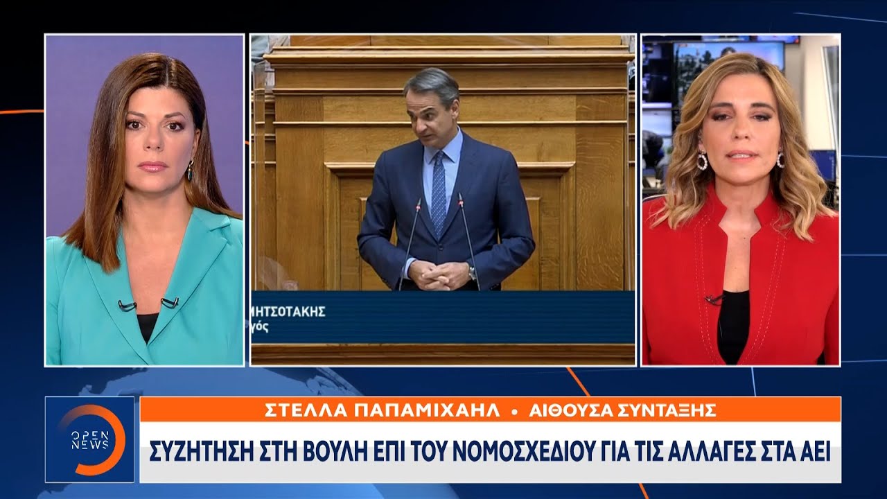 Συζήτηση στη Βουλή επί του νομοσχεδίου για τις αλλαγές στα ΑΕΙ - YouTube