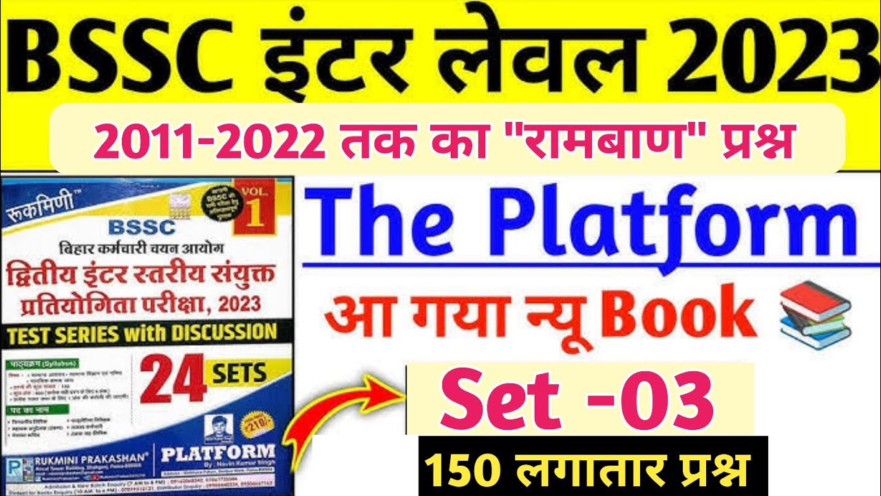 Bssc platform practice set-03। Bssc platform।bssc platform book। Bssc ...