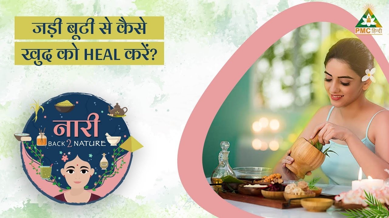 खुद को Nature से कैसे Heal करें? | Naturopathy | Dr. Devayani Jogi ...