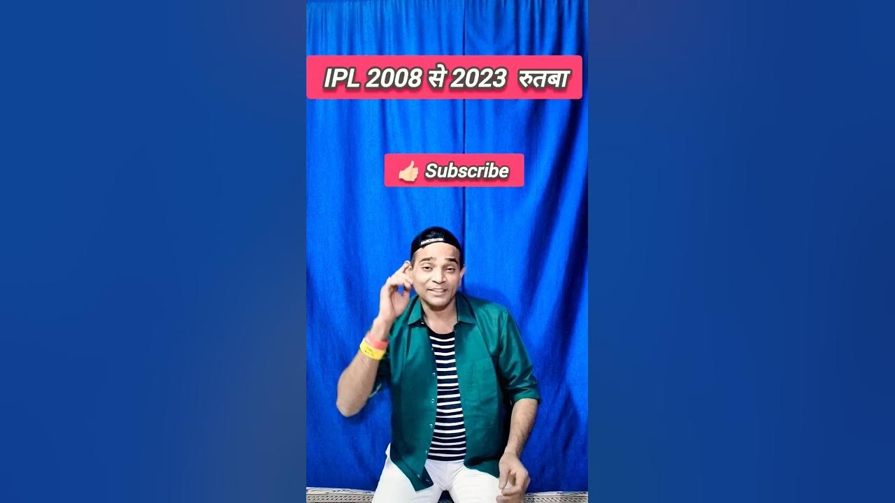 IPL 2008 से 2023 रुतबा | kk MASTI & MUSIC | #shorts - YouTube