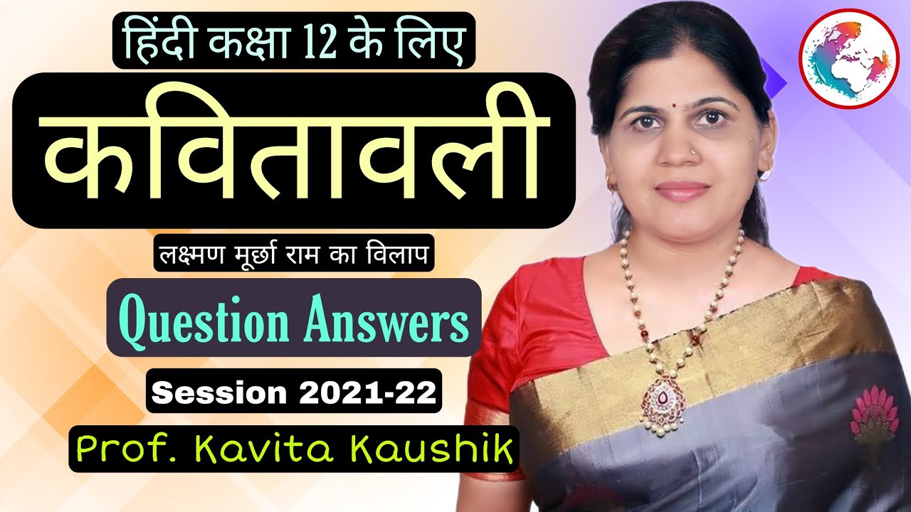 Goswami Tulsidas Hindi Class 12 Important Questions Answers Kavitavali Laxman Murcha goswami-tulsidas-hindi-class-12-important-questions-answers-kavitavali-laxman-murcha