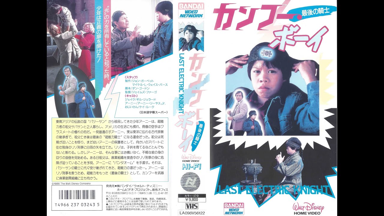 The Last Electric Knight (1986) - Full Japanese VHSRIP (English Audio ...