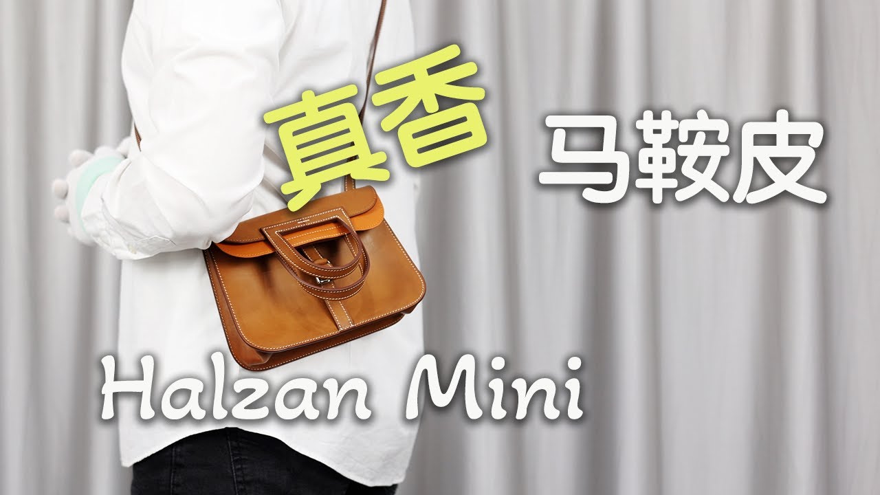 Vlog1714马鞍皮Halzan Mini：真香！ - YouTube