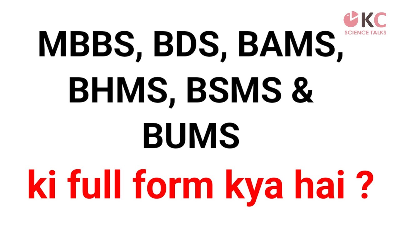 Full form of MBBS, BDS, BAMS, BHMS, BSMS & BUMS in hindi - YouTube