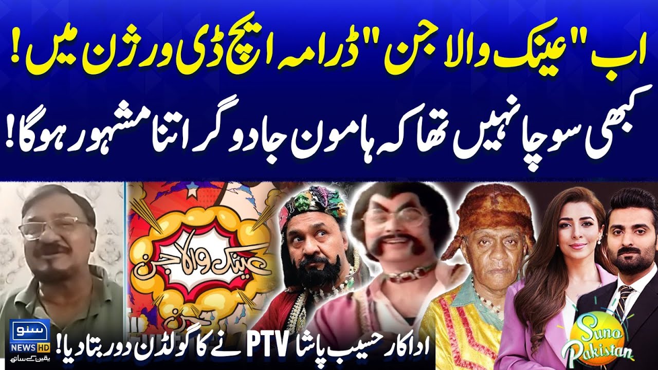Now Watch Drama Anak Wala Jin in HD Version | Haseeb Pasha Exclusive ...