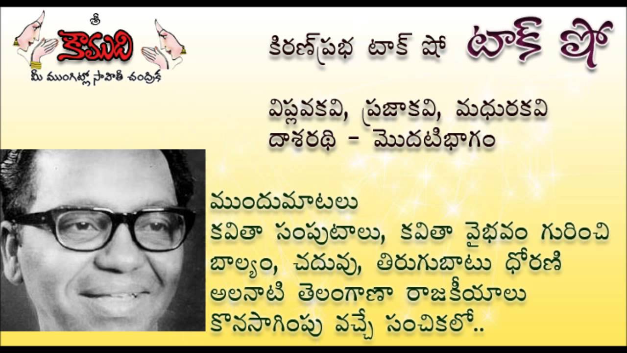 KiranPrabha Talk Show on famous poet Dasaradhi - YouTube