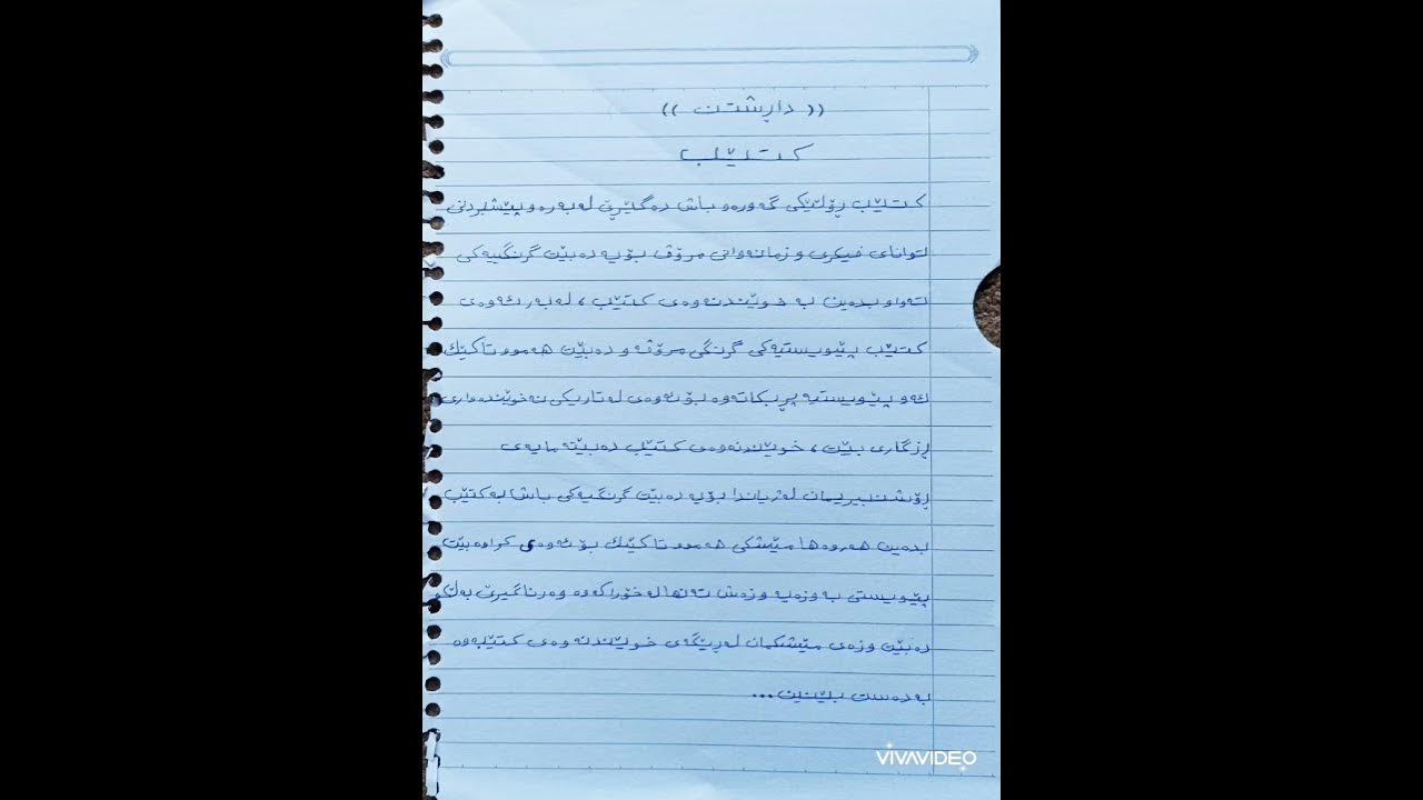 داڕشتن لەسەر کتێب Youtube