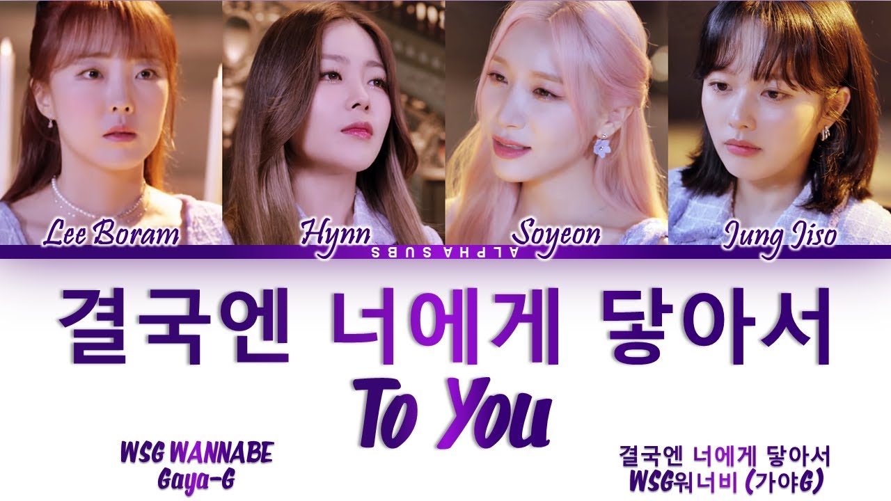 WSG WANNABE GAYA-G (WSG워너비 가야G) - To You (결국엔 너에게 닿아서) Lyrics/가사 [Han|Rom|Eng] - YouTube