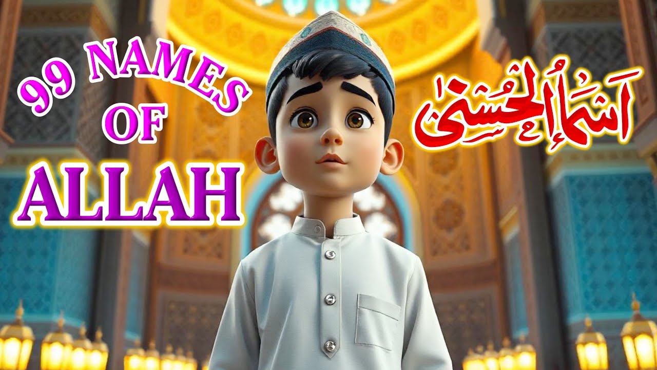 99 names of allah, asma ul husna, allah ke pak nam - YouTube