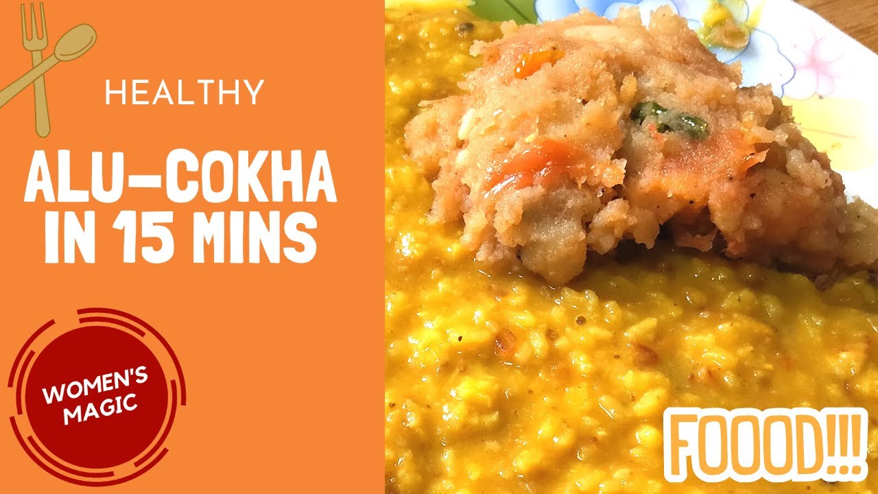 Aloo Chokha / Alu Bhorta Recipe / Alu Bhate Recipe Bengali Recipe | In ...