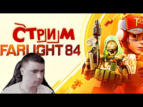 farlite 84 стрим - YouTube