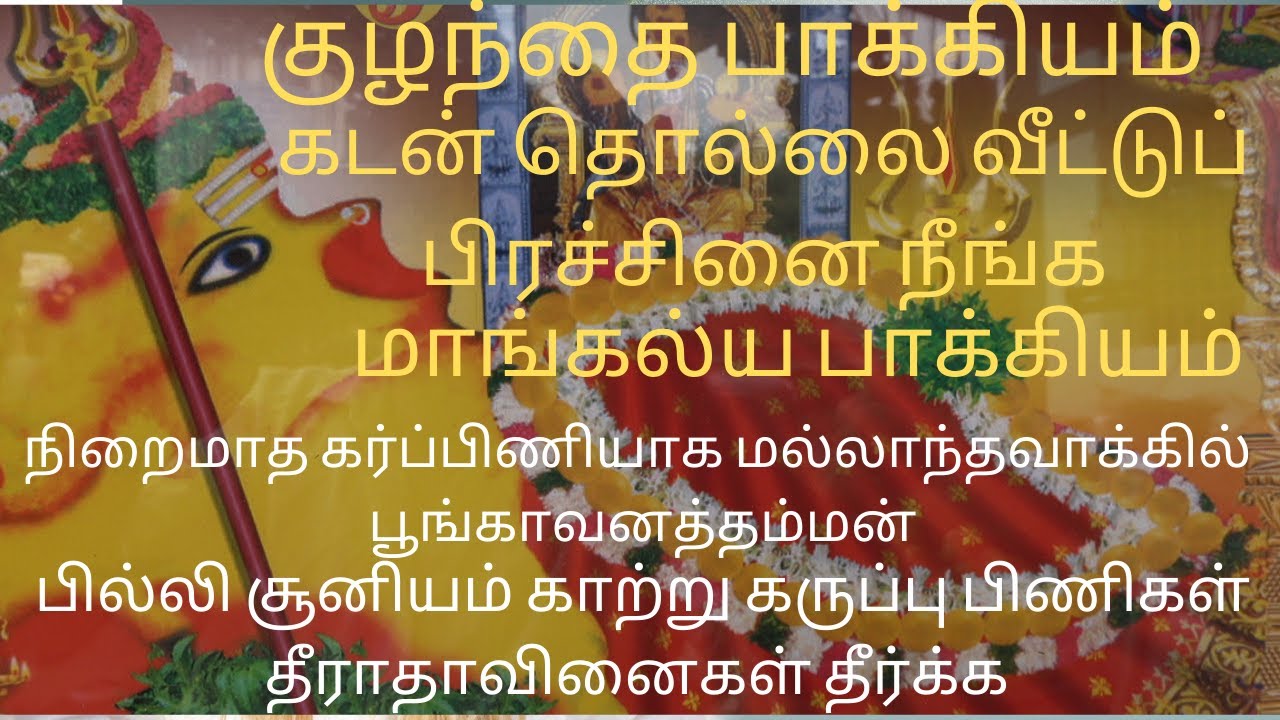 Putlur Angala Parameswari Amman Temple History|Sri poongavanathamman ...