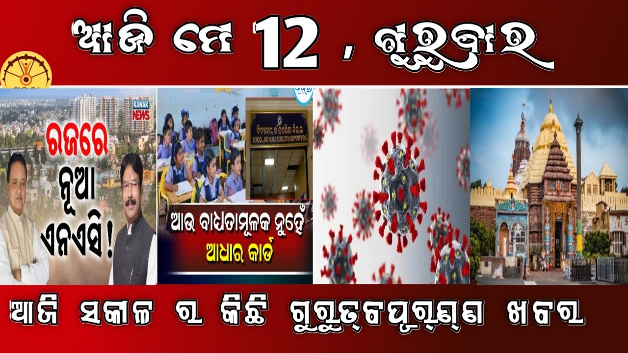Today's Odia News/ 12 JUN 2025/Odisha news/Subhadra Yojana in Odisha news @Odia_ETv - YouTube