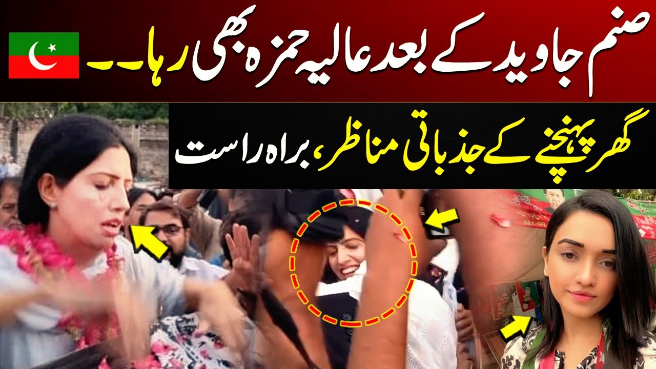 Aliya Hamza Released Finally | Emotional Scenes | Breaking News ...