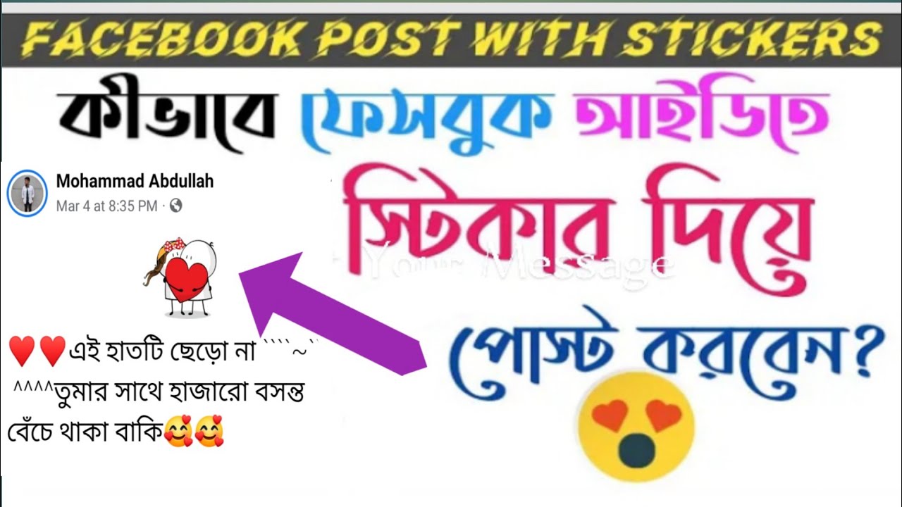 How to post with stickers on Facebook || Facebook stickers post ...