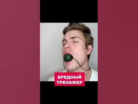 Вредный тренажер для скул #shorts - YouTube