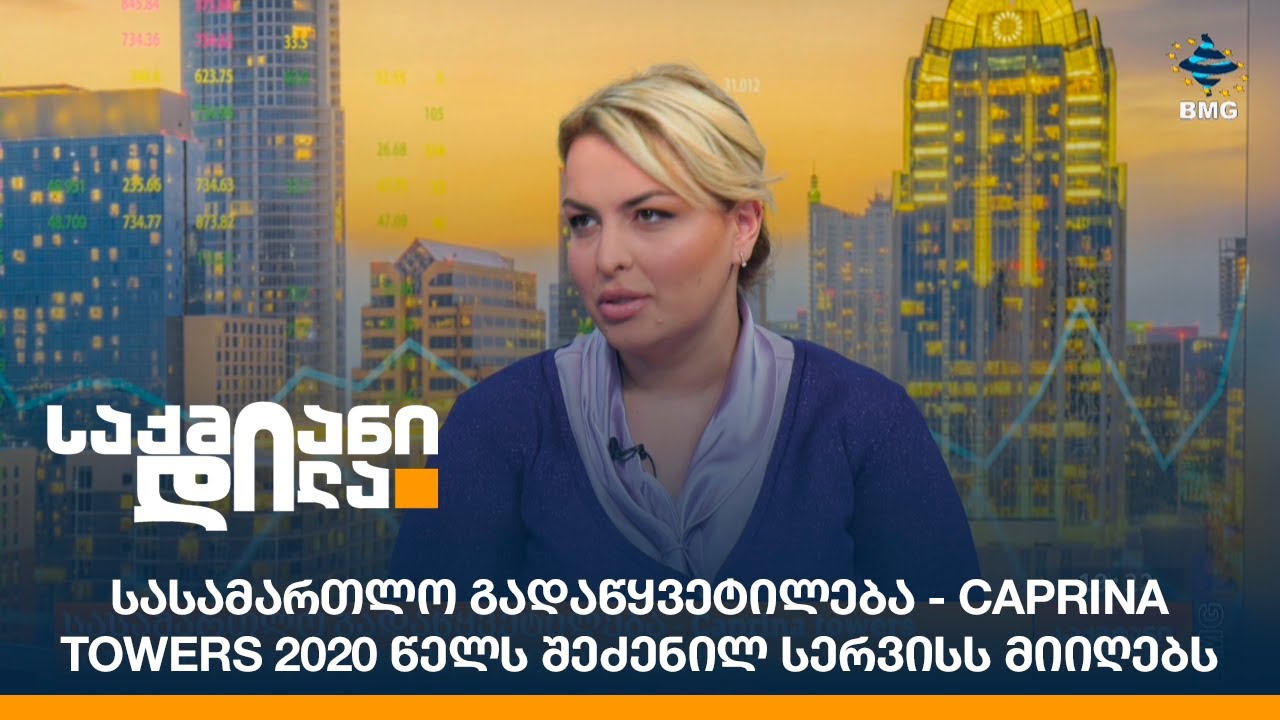 სასამართლო გადაწყვეტილება - Caprina towers 2020 წელს შეძენილ სერვისს ...