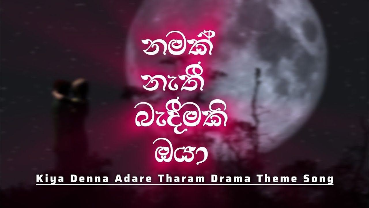 Sada Abindi | සද ඇබින්දී | Kiya Denna Adare Tharam Drama Theme Song ...
