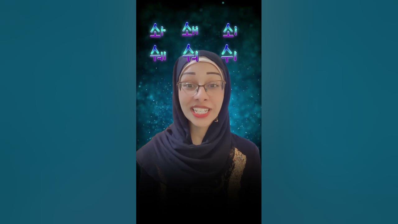 صدای حرف ㅅㅆ با حروف ترکیبی چیه؟ آموزشزبانکرهای زبانکرهای کره