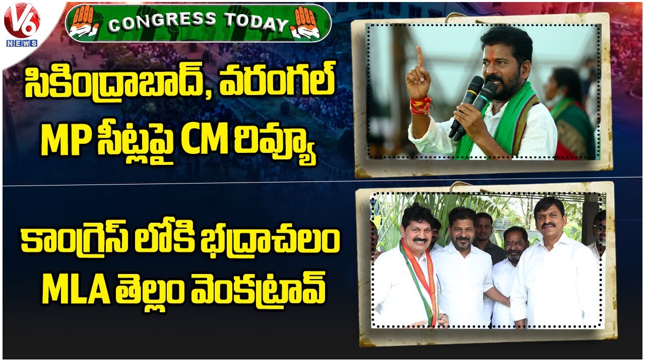 Congress Today : CM Review Meeting On MP Seats | MLA Tellam Venkatarao ...