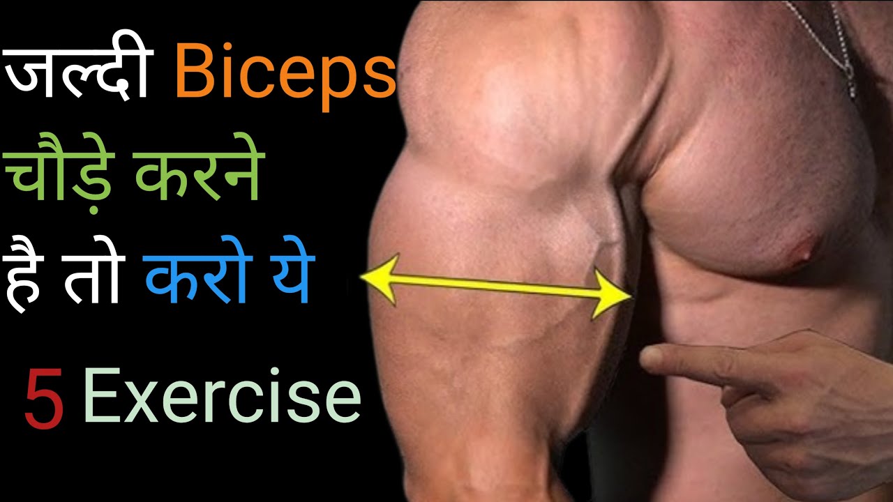 Biceps Workout | Hath mota kaise kare | Big biceps workout at home - YouTube