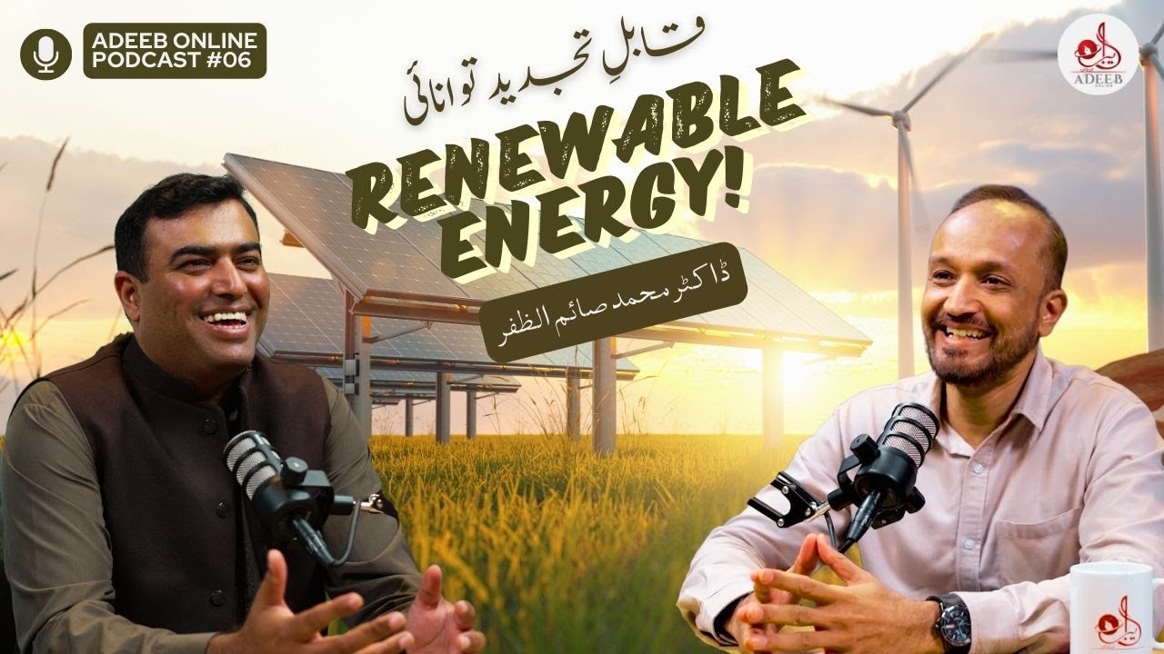 Renewable Energy (قابلِ تجدید توانائی) | Pakistan Perspective | Dr ...