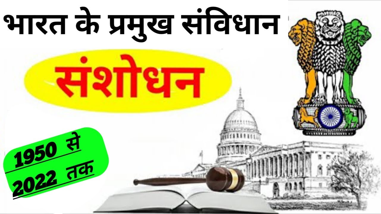 Major Constitutional Amendments Of India RAS Pre 2022 