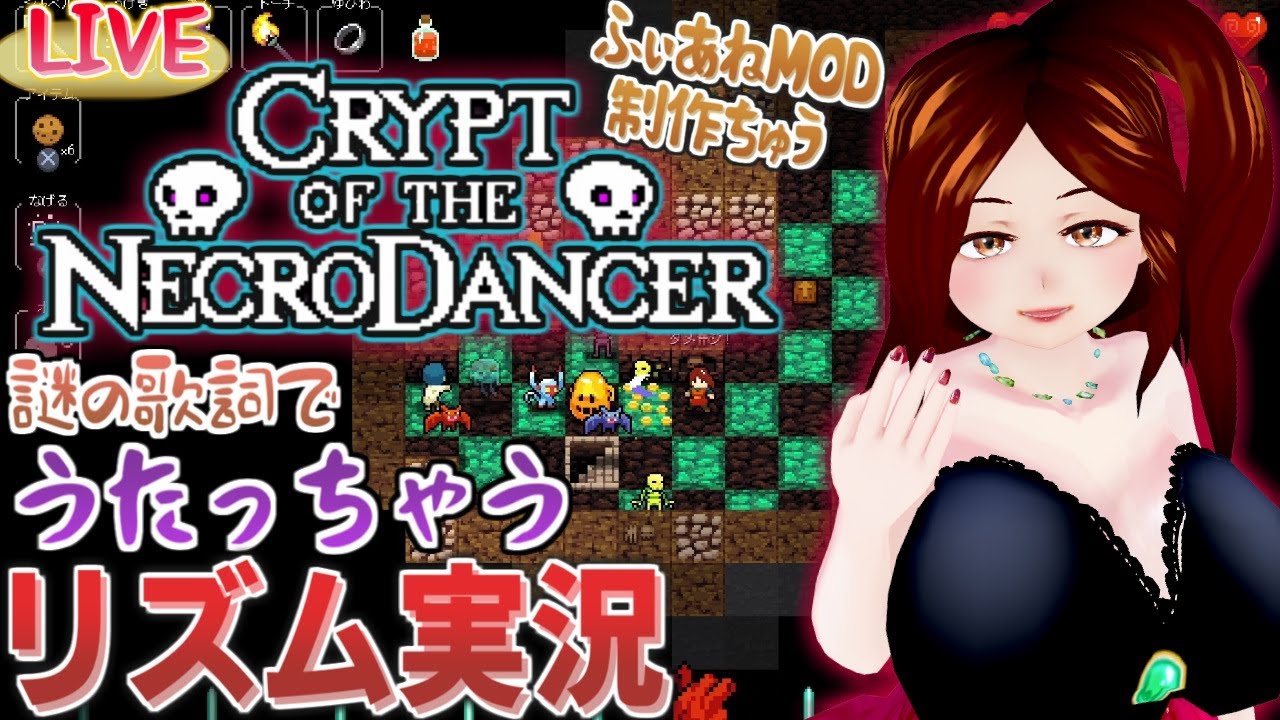 【LIVE】何回でもうたっちゃお【Crypt of the Necro Dancer】 - YouTube