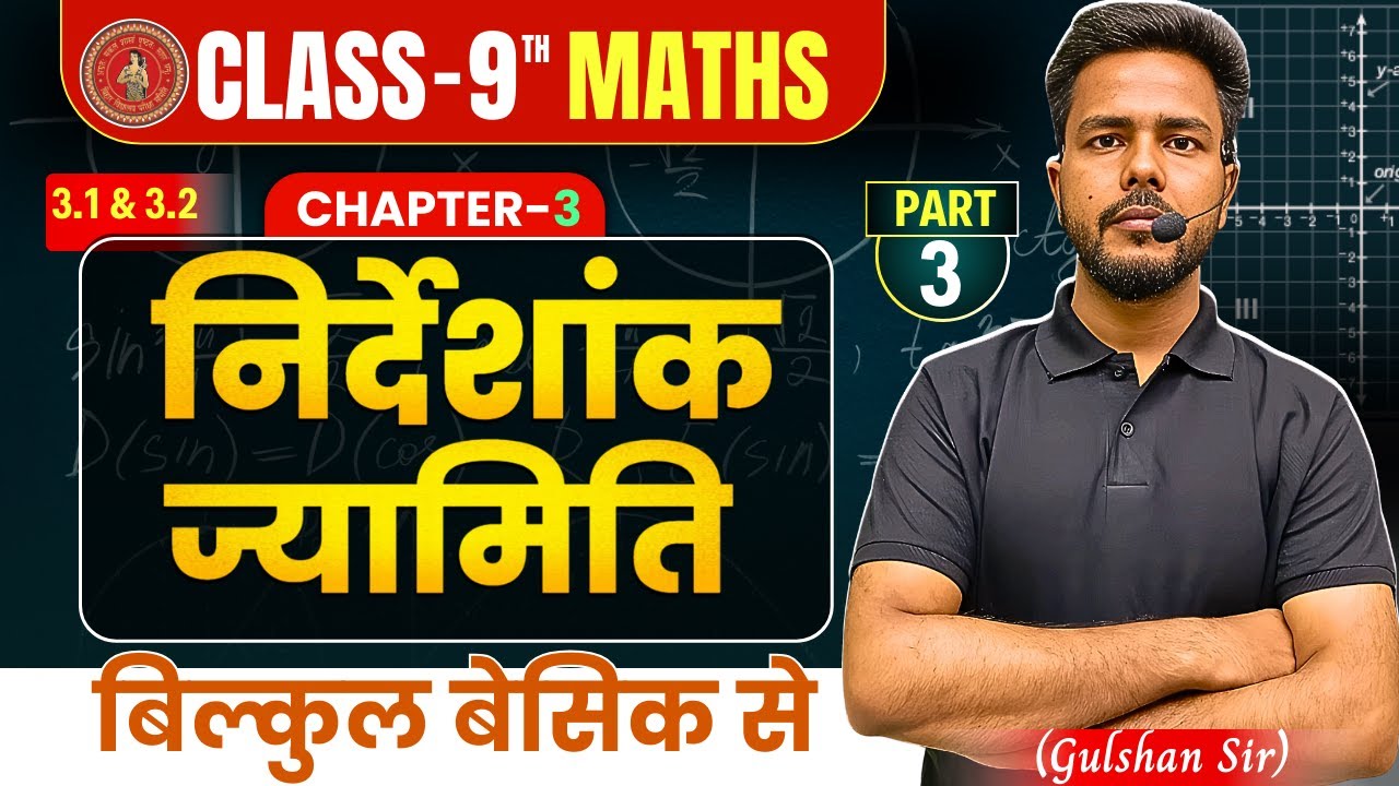 Nirdeshank Jyamiti Class 9 Math Class 9 Chapter 3 Bihar Board Class nirdeshank-jyamiti-class-9-math-class-9-chapter-3-bihar-board-class
