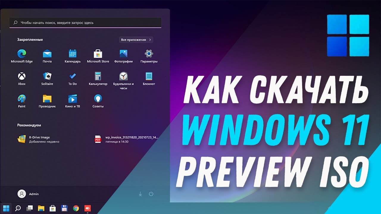 Как загрузить официальный ISO образ Windows 11 Insider Preview / How To ...