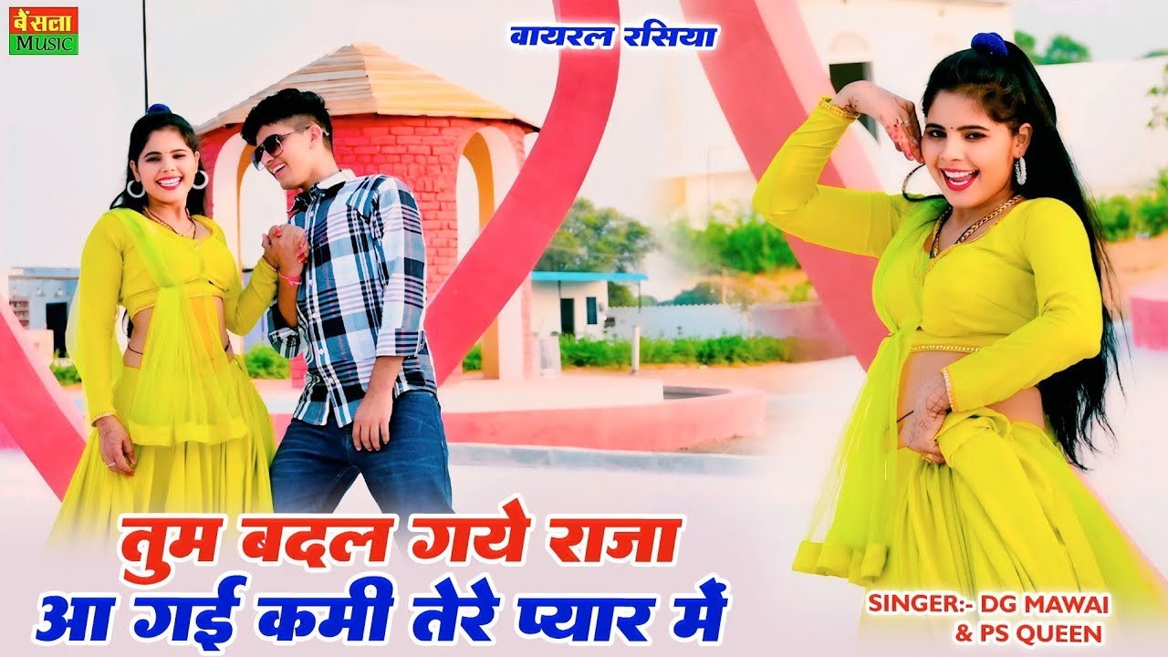 Tum badal gye Raja aa gyi kmi tere pyar me Dj Remix Hard bass dj yogesh ...