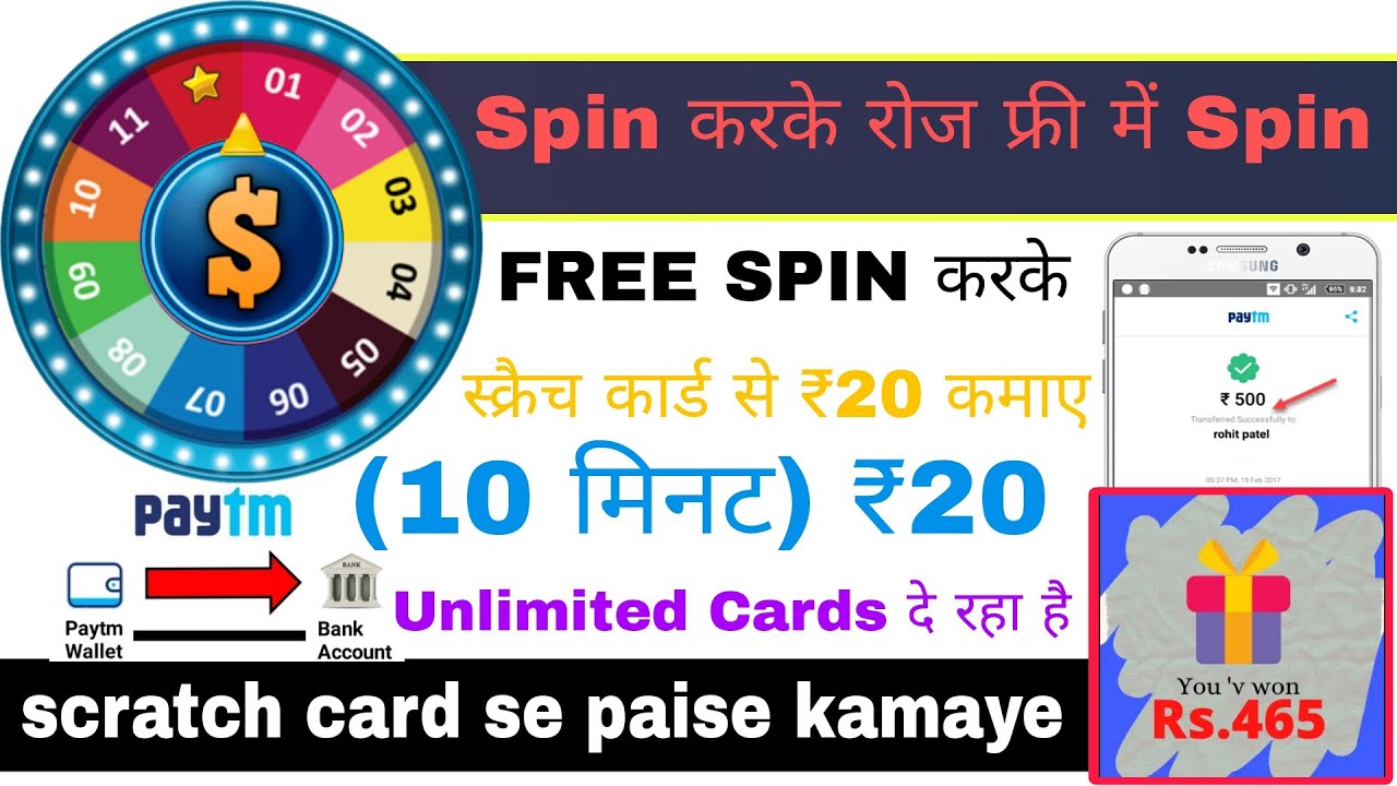 Spin करके रोज फ्री में Free Spin करके स्क्रैच कार्ड से ₹20 कमाए 10