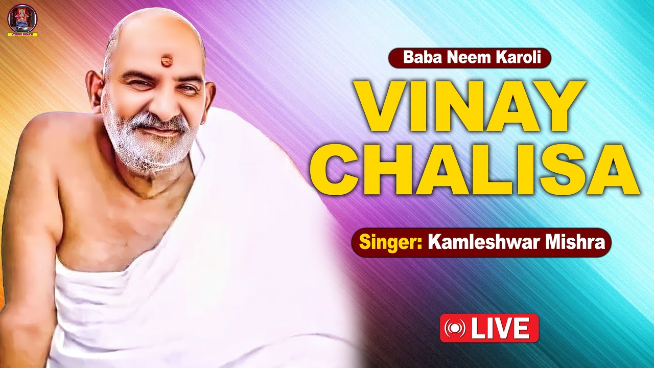 Live :Vinay Chalisa ll Neem Karoli Baba ll विनय चालीसा ll नीब करोरी बाबा ll कैंची धाम का विनय ...