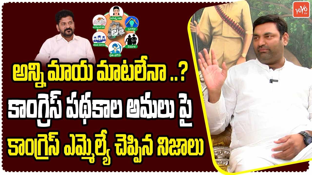 MLA Anirudh Reddy Openly Talks About Congress Schemes | CM Revanth ...