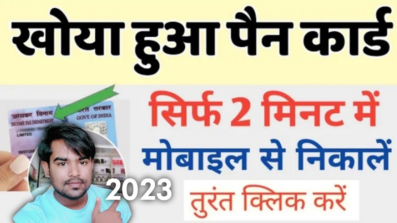 Khoya Hua Pan Card Kaise Download Kare। Khoya Hua Pan Card Kaise Nikale
