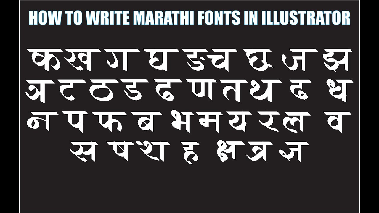 Marathi Calligraphy Create Marathi Calligraphy Easily In Illustrator marathi-calligraphy-create-marathi-calligraphy-easily-in-illustrator